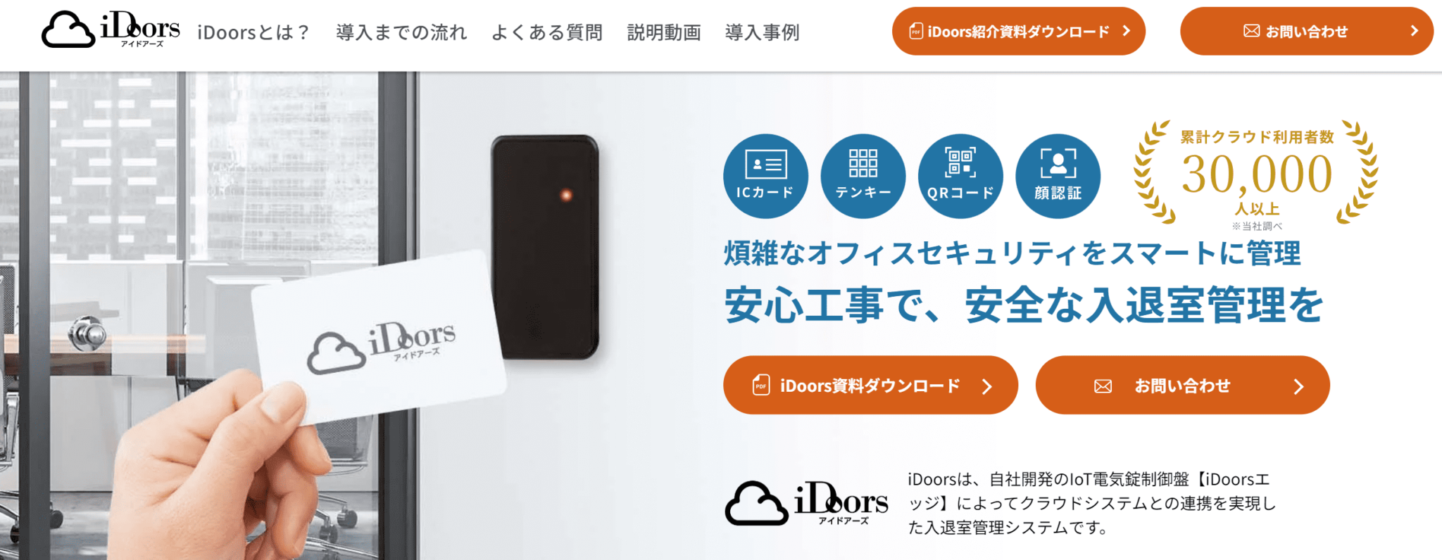 IDSMART™-IIの口コミや評判 | 高機能・高コスパの入退室管理システムおすすめ7選！